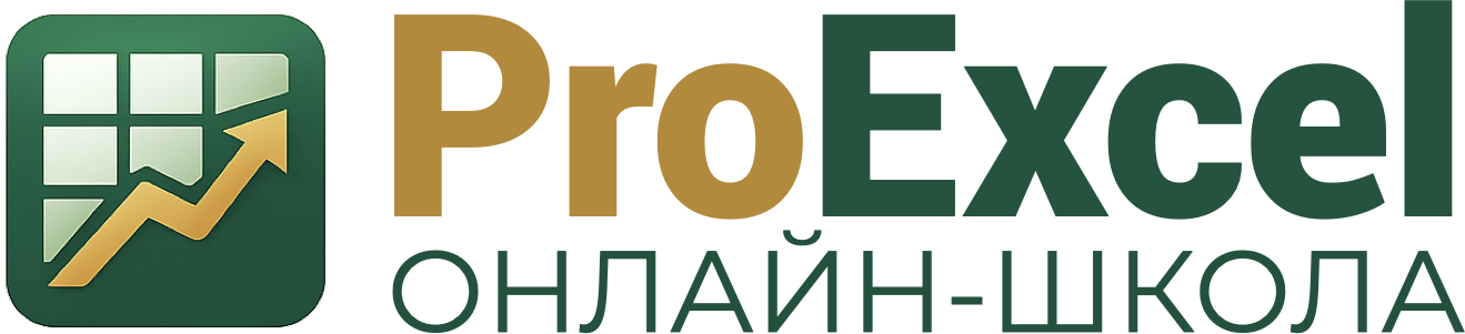 ProExcel
